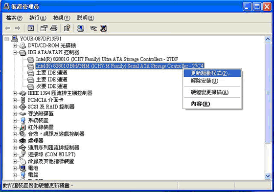 Fujitsu LifeBook SATA HDD Driver 安裝設定說明 | Fujitsu Taiwan